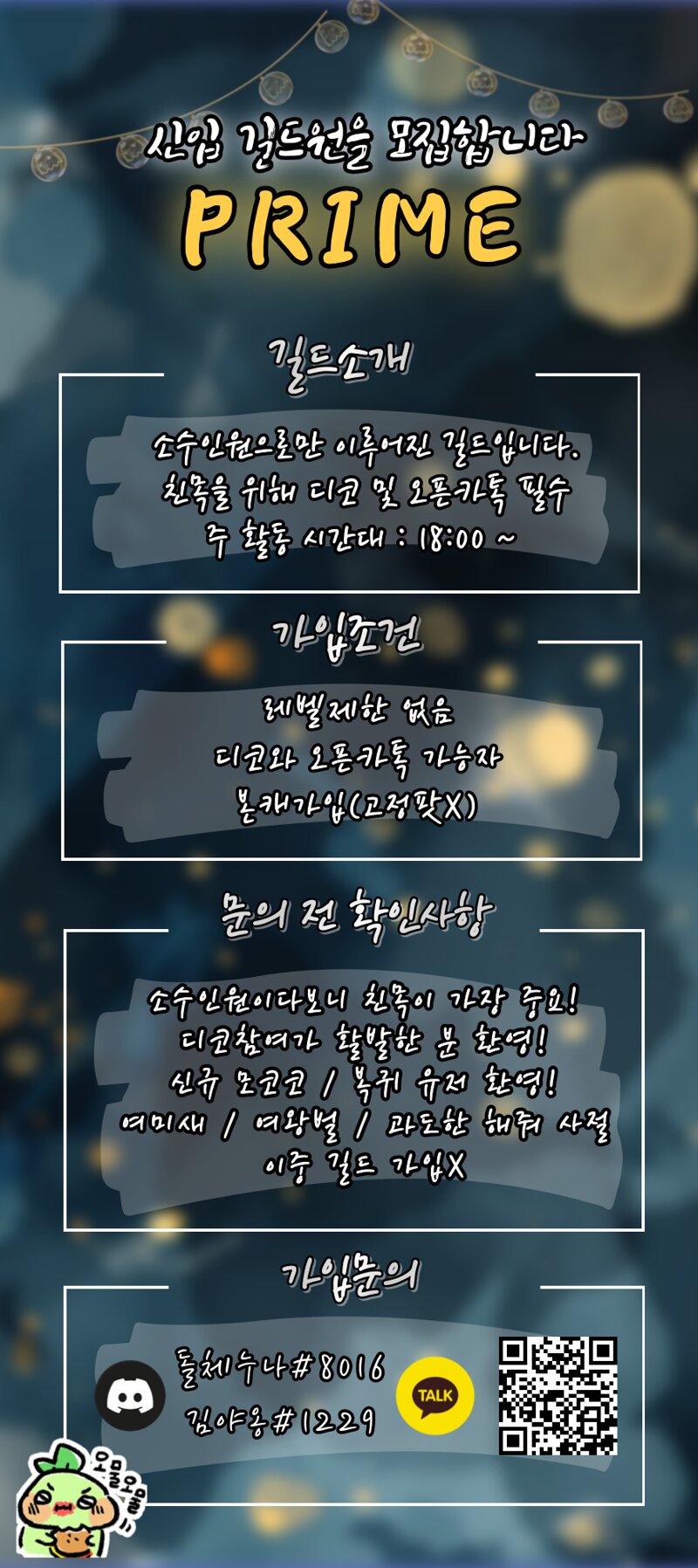 로스트아크 인벤 Lv25 Prime 길드원 모집합니다 로스트아크 인벤 길드 찾기모집 게시판