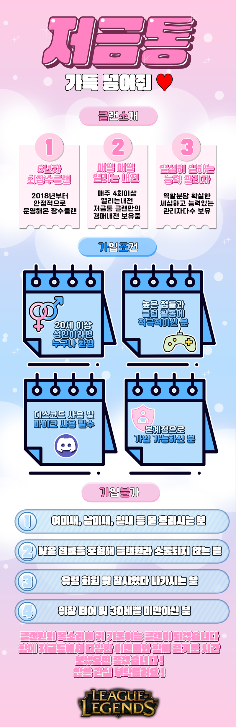 리그오브레전드 인벤 ⭐닉변x5년차 장수클랜 저금통에서 신입모집중내전듀오자랭 하러오세요⭐ Lol 파티 매칭 게시판