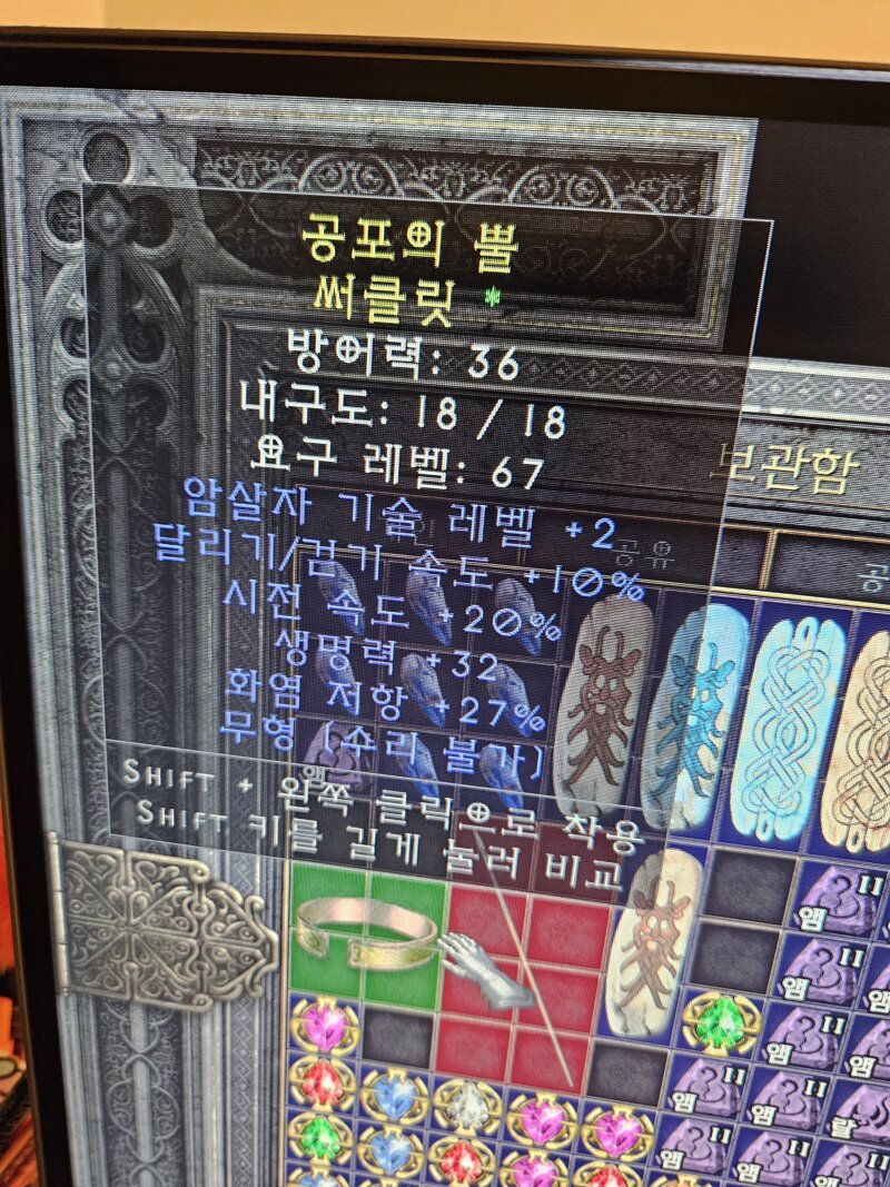 레어 서클릿 환일까요 디아블로2 득템and자랑 게시판 디아블로2 인벤