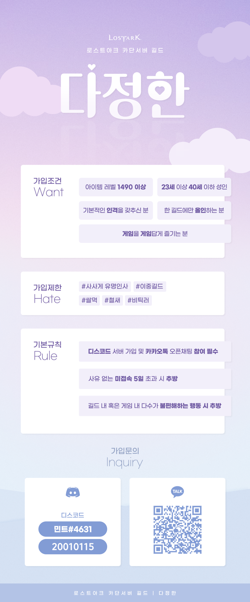 로스트아크 인벤 조용한 자들의 쉼터 ☘️다정한☘️길드 놀자에요 로스트아크 인벤 길드 찾기모집 게시판