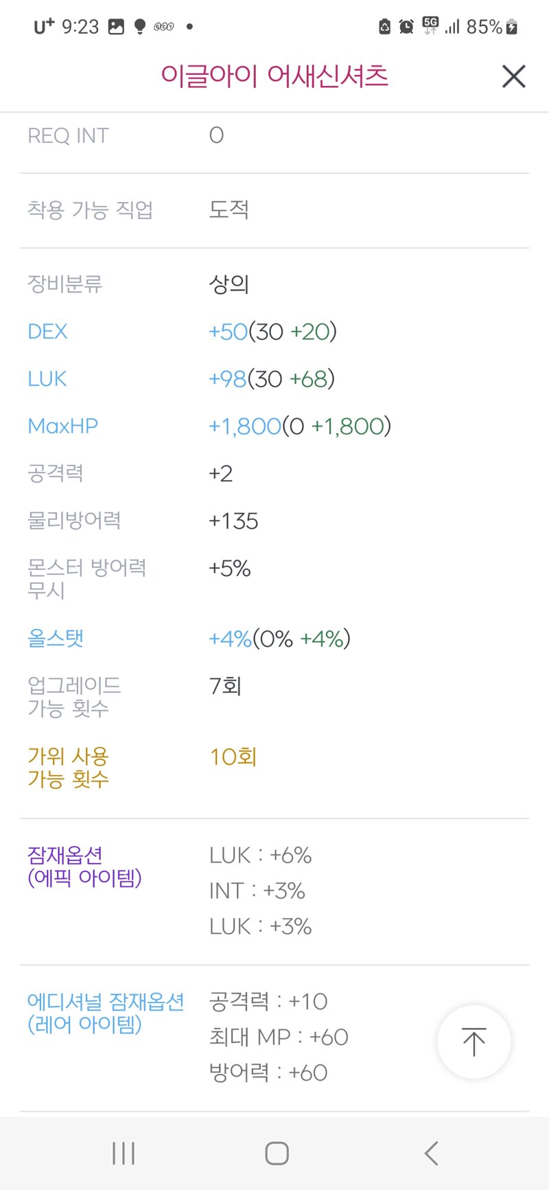메이플스토리 인벤 메린이 템세팅 메이플스토리 인벤 자유게시판