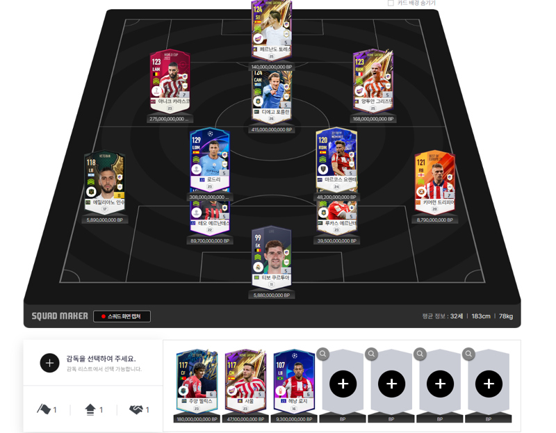 Fc 온라인 인벤 아틀레티코 마드리드 At마드리드 꼬마 스쿼드 보강 추천해주세요 Fc 온라인 인벤 팀전술