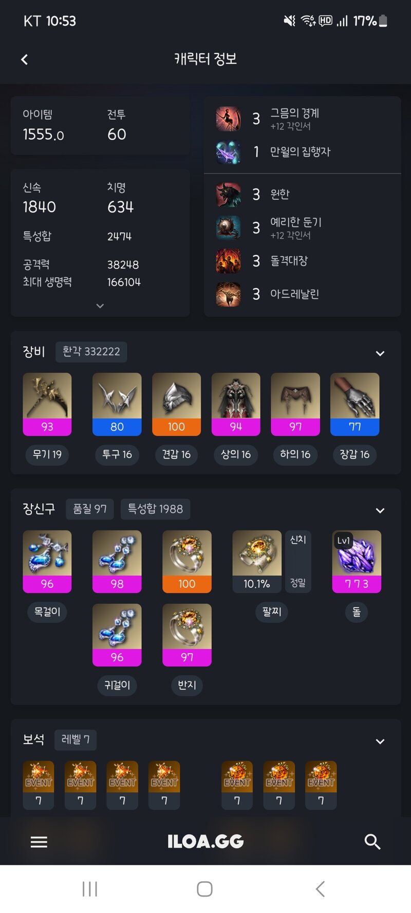 로스트아크 인벤 만월1 그믐 얘기가 나와서 적어보는 주절주절 로스트아크 인벤 소울이터 게시판