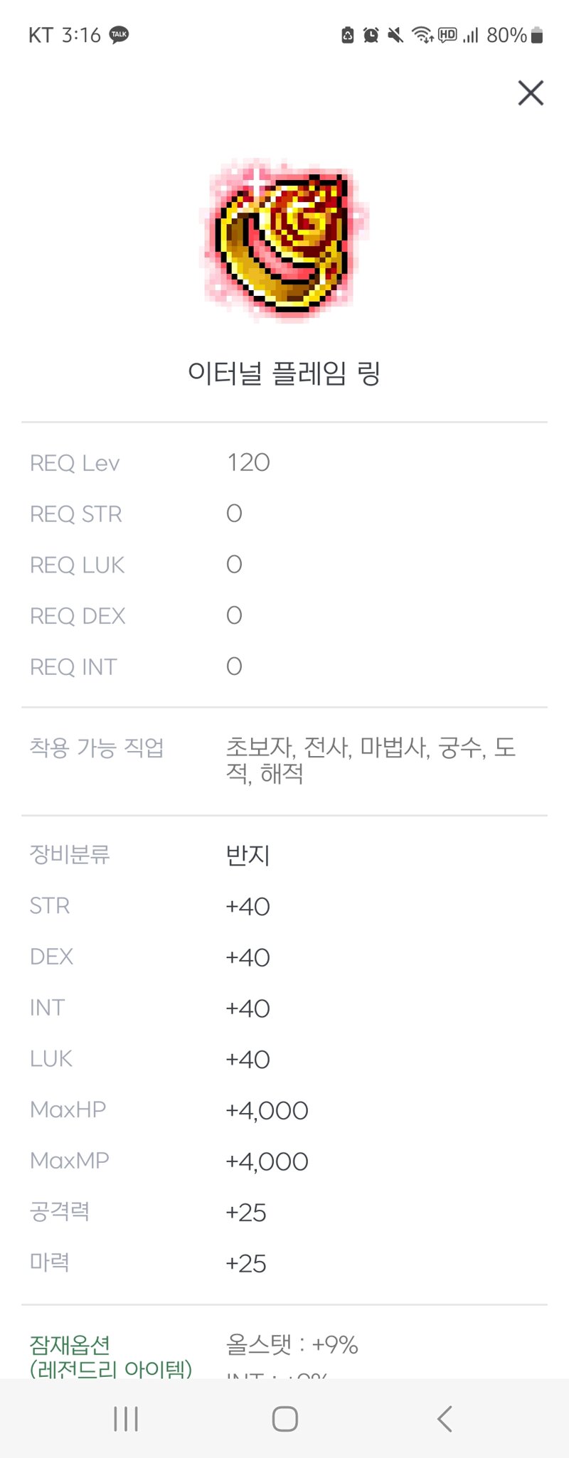 메이플스토리 인벤 솔직히 이터널 플레임 링도 팔아야함 메이플스토리 인벤 자유게시판