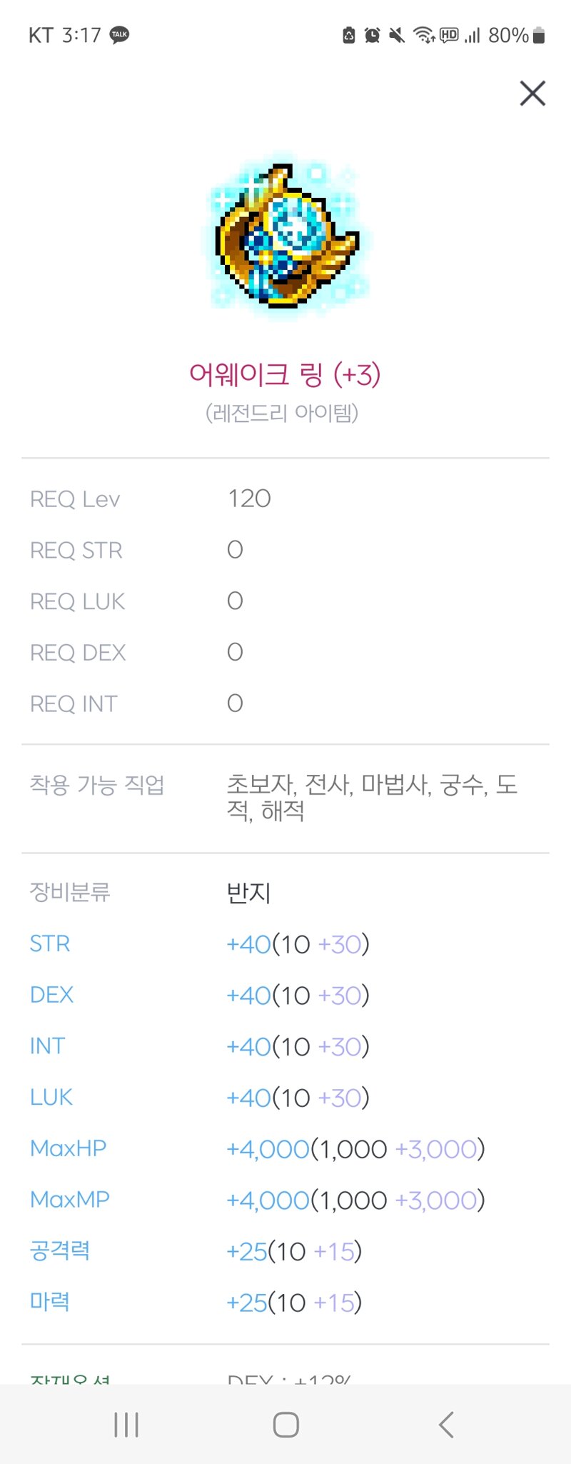 메이플스토리 인벤 솔직히 이터널 플레임 링도 팔아야함 메이플스토리 인벤 자유게시판