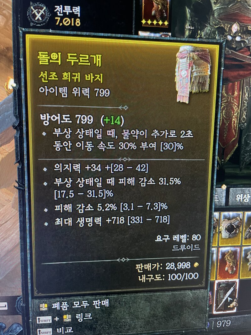 디아블로4 인벤 이거 바지 부상 옵션 쓸만할까요 디아블로4 인벤 드루이드 게시판