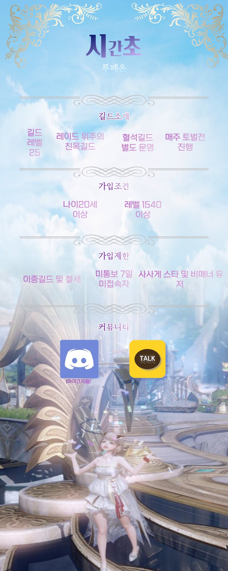 로스트아크 인벤 ⭐️시간초⭐️lv25길드에서 함께 로아를 즐길 길드원을 모집합니다 로스트아크 인벤 길드 찾기모집 게시판