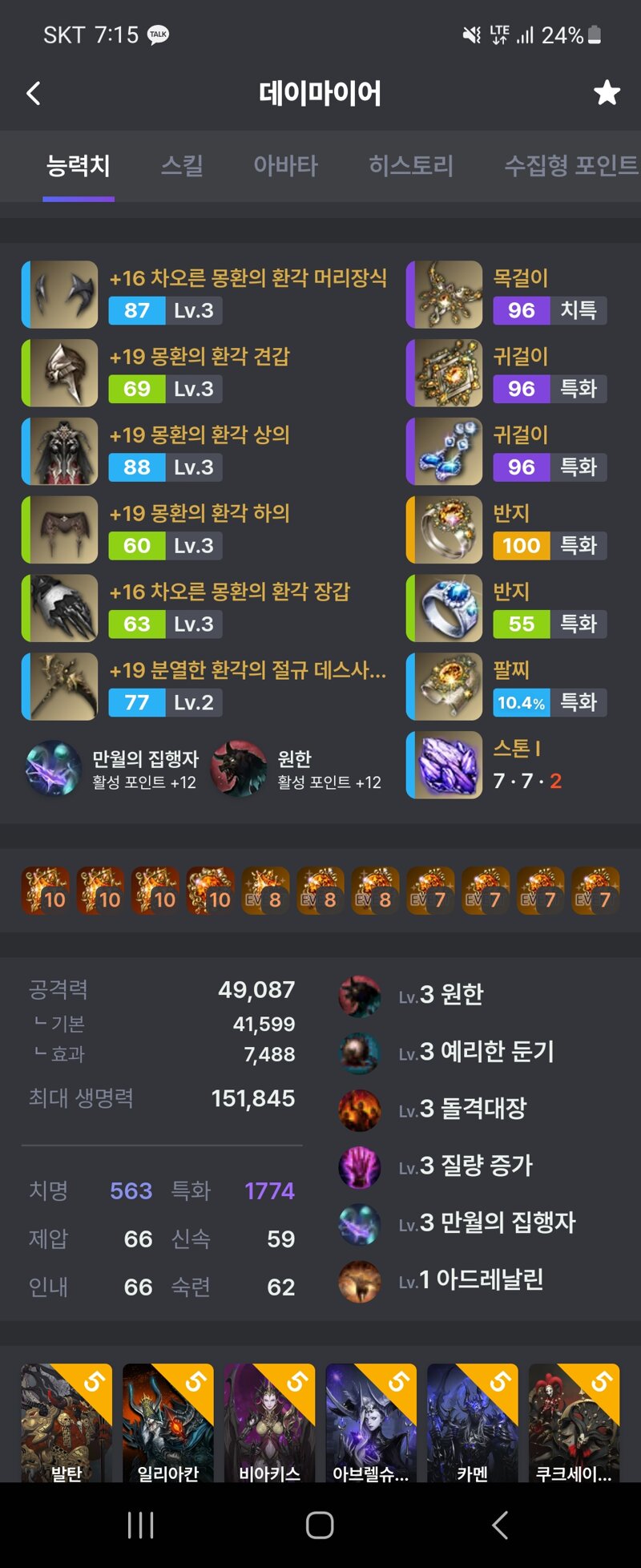 로스트아크 인벤 아니 자꾸 질증 올려친다고 계속 뭐라하는데 로스트아크 인벤 소울이터 게시판