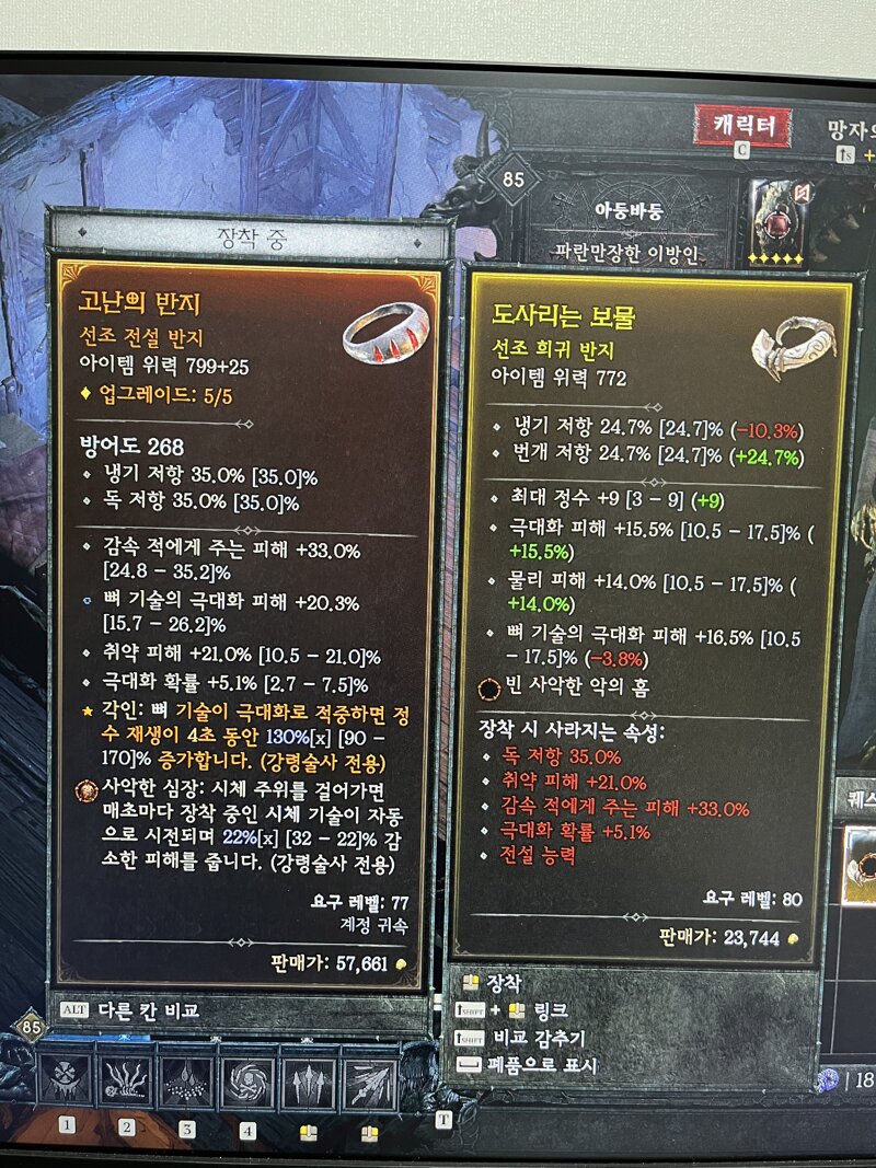 디아블로4 인벤 뼈창 반지 옵션 뭐 지울까요 디아블로4 인벤 강령술사 게시판