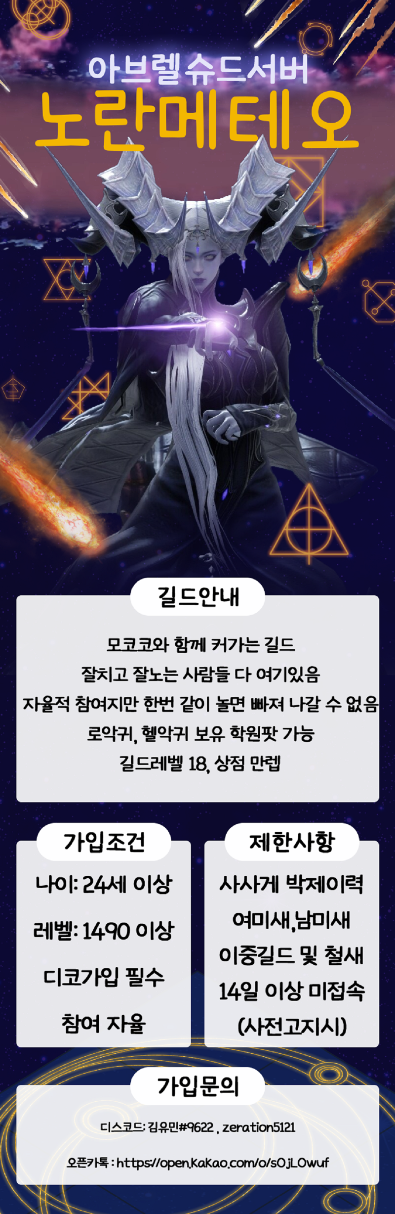 로스트아크 인벤 친목길드 노란메테오 길드에서 길드원 모집합니다 로스트아크 인벤 길드 찾기모집 게시판
