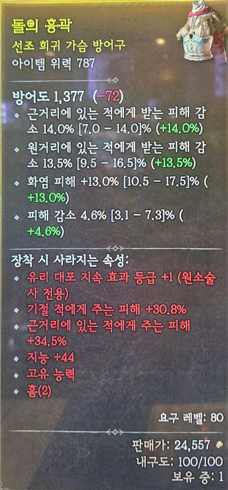 디아블로4 인벤 가슴방어구 어떤가요 디아블로4 득템자랑 게시판