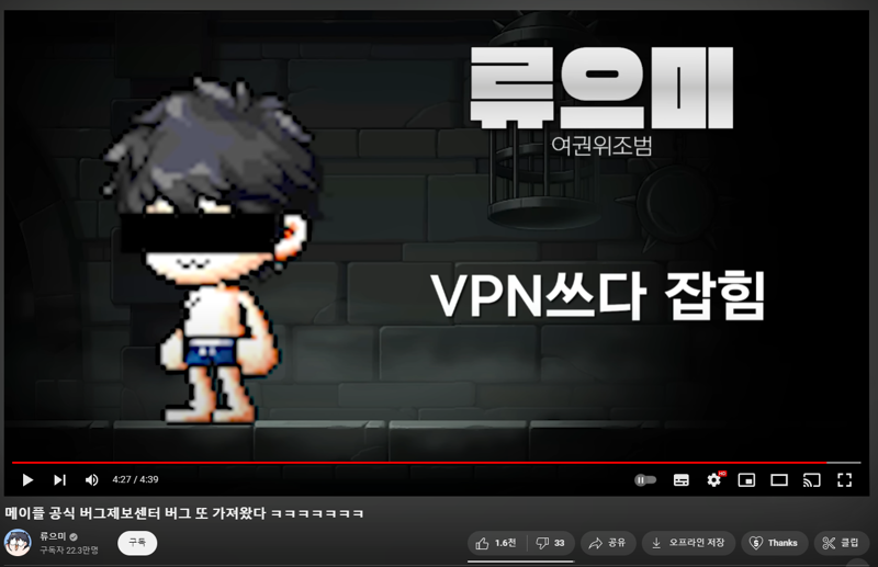 메이플스토리 인벤 류으미 Vpn 영상에서 이미 정지 당할거 예상하고 있었네 ㅋㅋ 메이플스토리 인벤 자유게시판