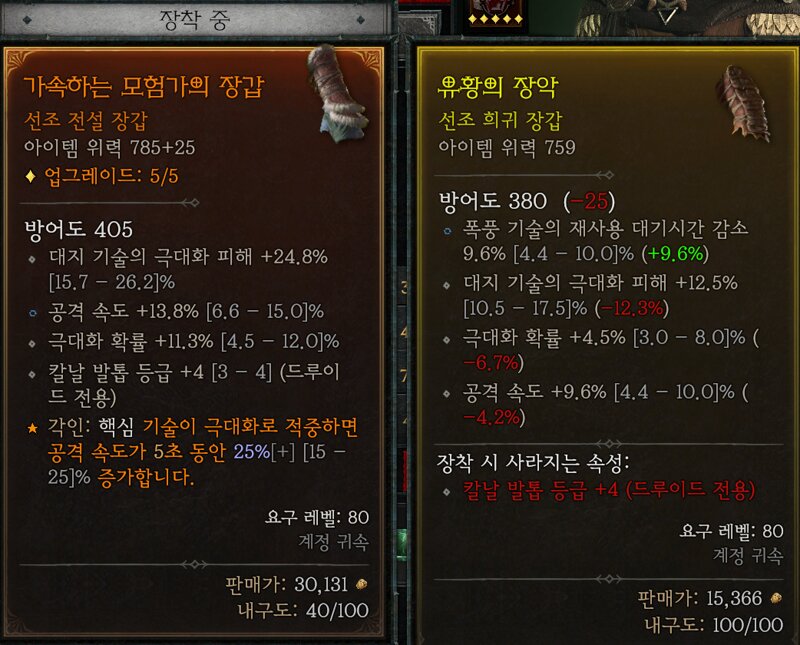 디아블로4 인벤 칼발대방 장갑 바꿀까요 디아블로4 인벤 드루이드 게시판