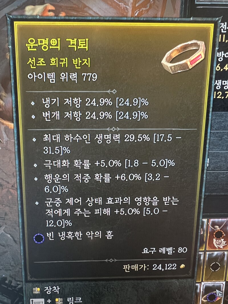 디아블로4 인벤 조폭넥 반지 유효옵인가요 디아블로4 인벤 강령술사 게시판