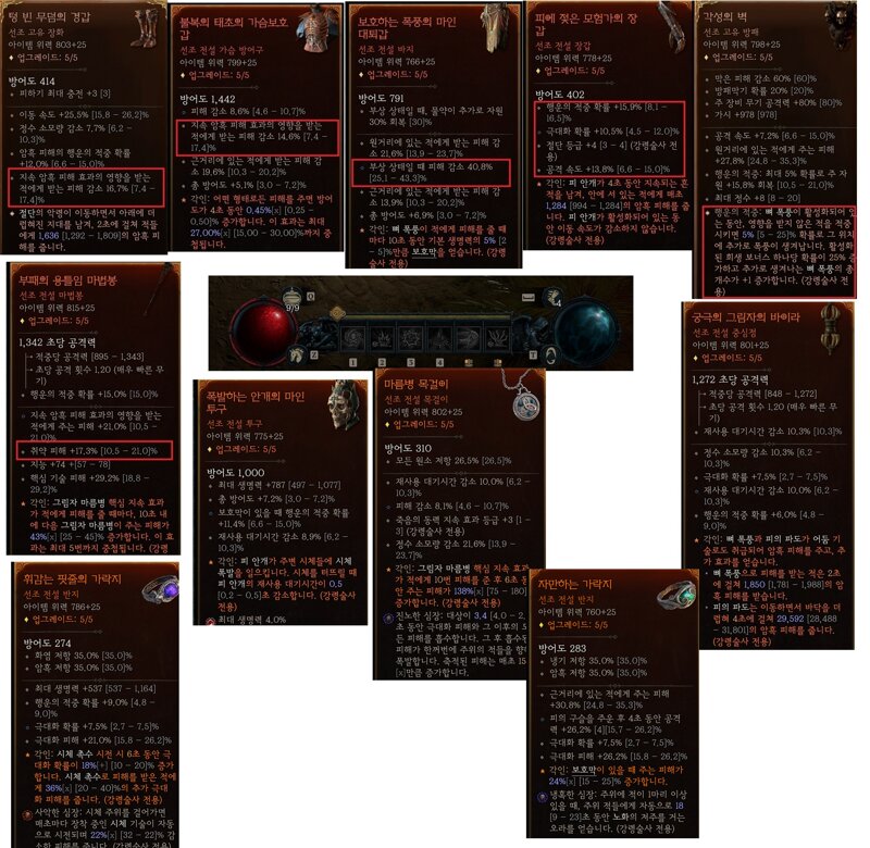 디아블로4 인벤 절단인피강령 각벽 중심점 변경 템 공유 합니다 디아블로4 인벤 강령술사 게시판