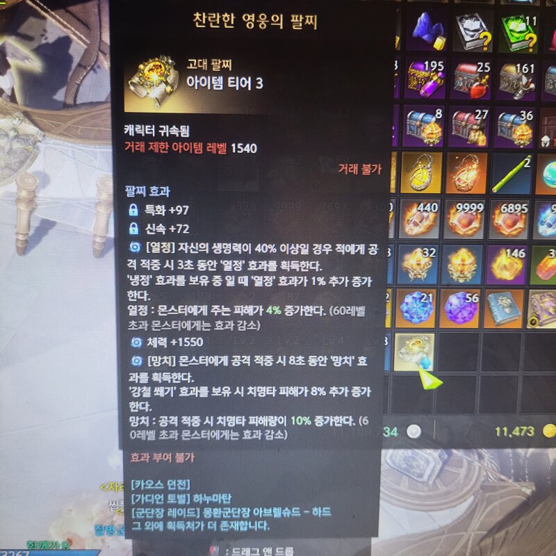 로스트아크 인벤 이정도 팔찌면 졸업해도 되나요 로스트아크 인벤 버서커 게시판