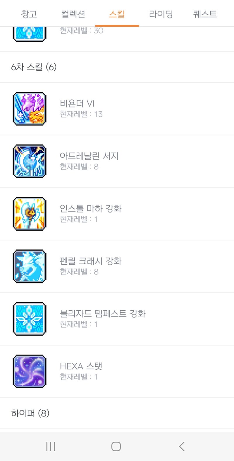 메이플스토리 인벤 6차강화 너무 힘들다 ㅠㅠ 메이플스토리 인벤 전사 직업게시판