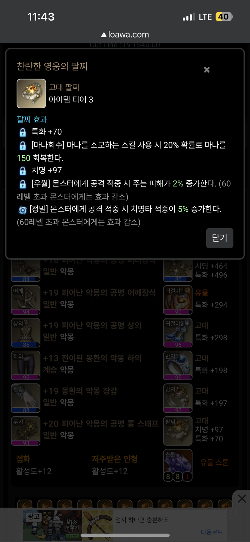 로스트아크 인벤 점화 소서는 특화수치가 어느정도여애하나요 로스트아크 인벤 질문과 답변 게시판
