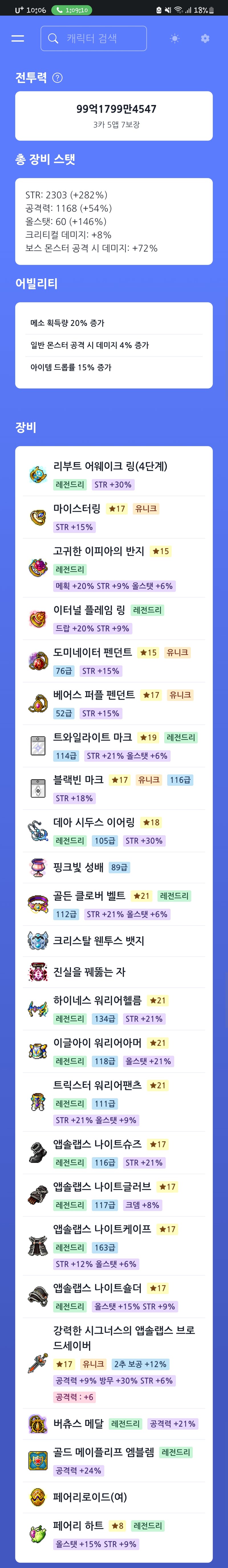 메이플스토리 인벤 템 진로좀 알려주세요 메이플스토리 인벤 리부트 게시판