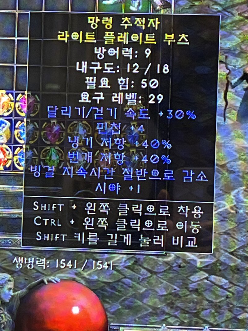 레어부츠 감정 디아블로2 자유 게시판 디아블로2 인벤