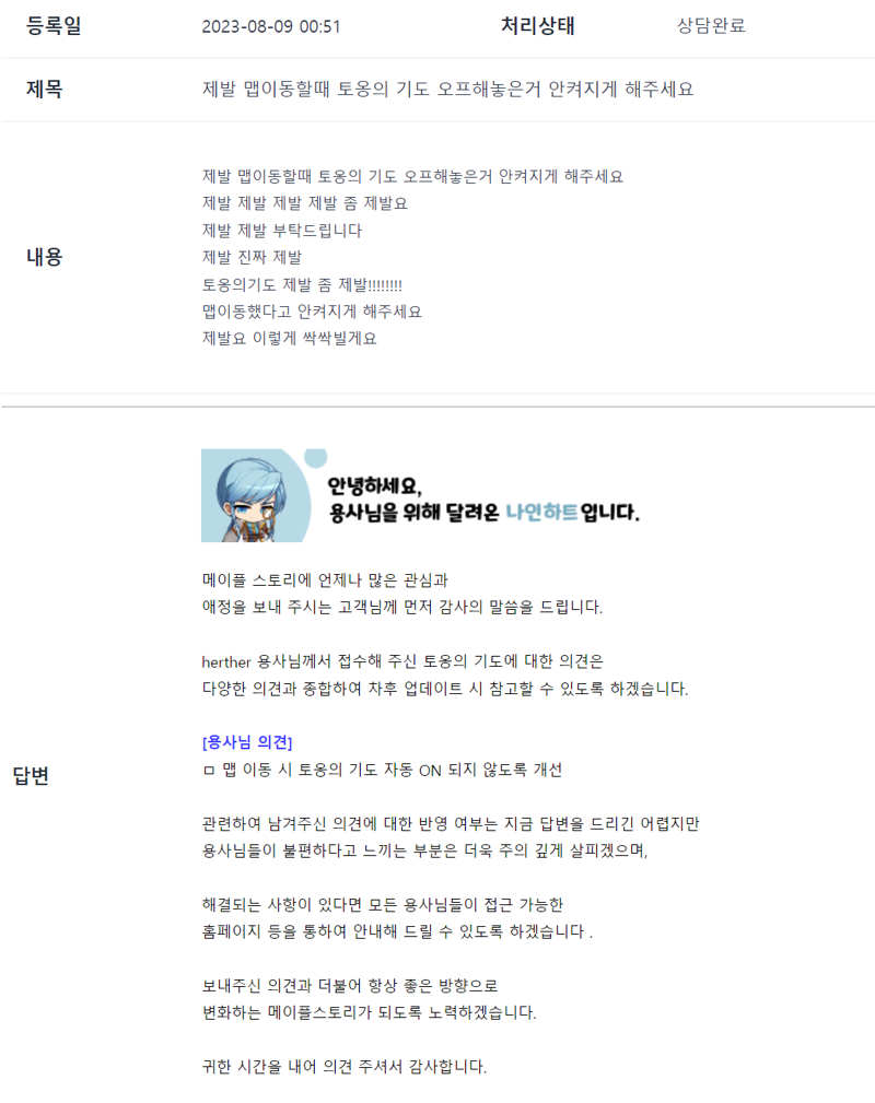메이플스토리 인벤 얘네 일처리 속도 진짜 대단하네 메이플스토리 인벤 자유게시판