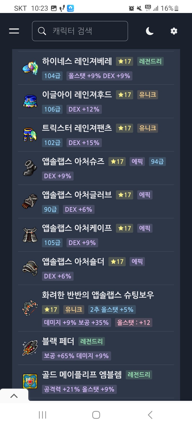 메이플스토리 인벤 보마 메린이 템셋팅 조언좀 가능한가요 메이플스토리 인벤 궁수 직업게시판