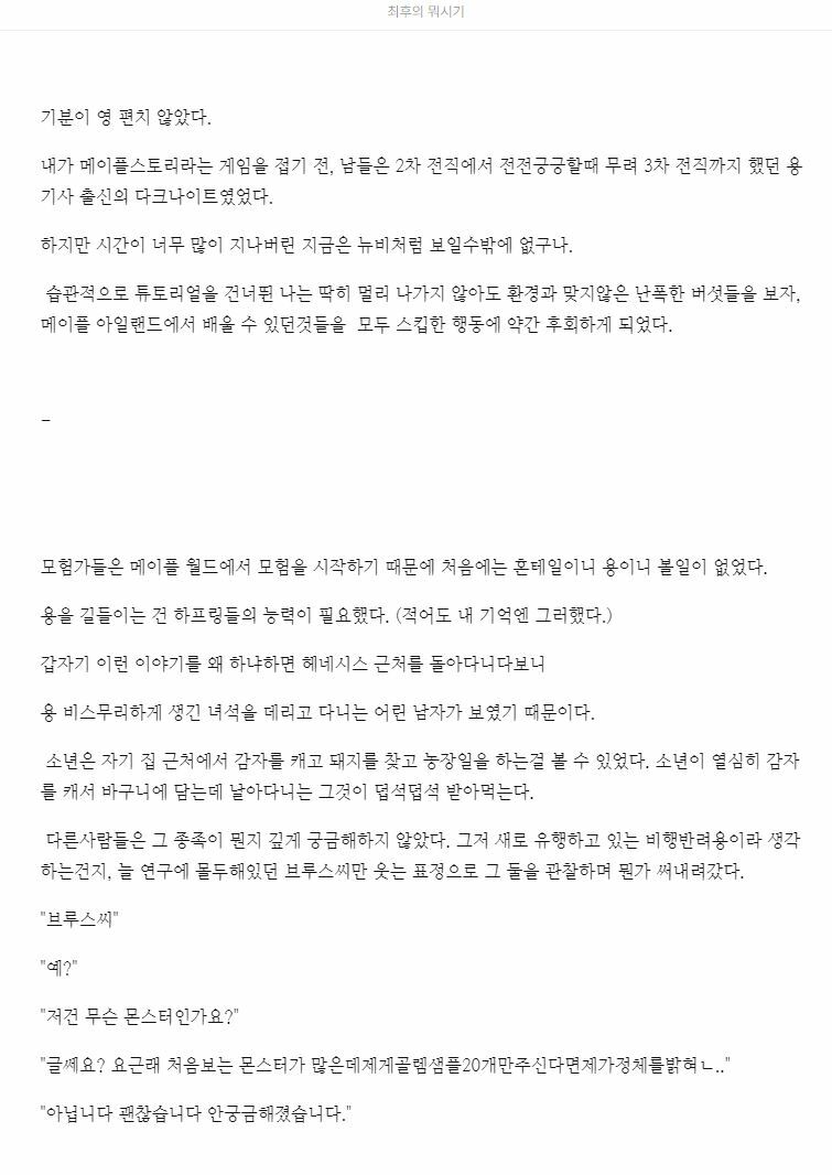 메이플스토리 커뮤니티 화제 메이플 웹소설 1화 써봤음 Vortex Gaming