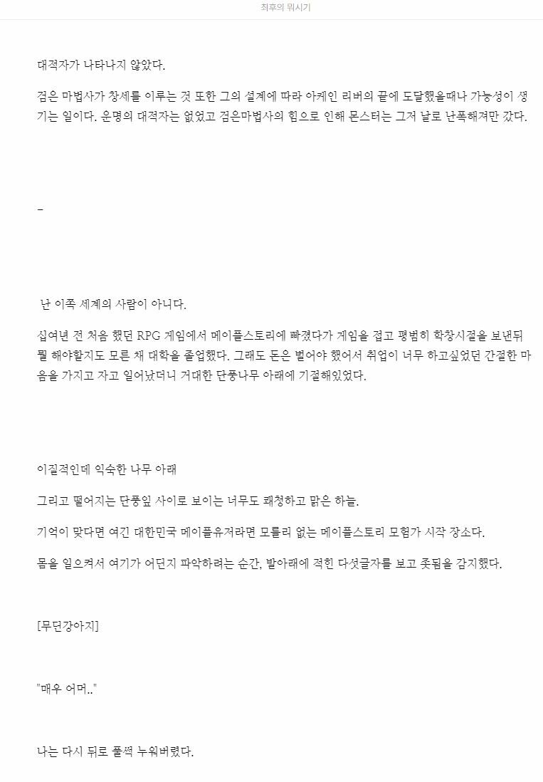 메이플스토리 커뮤니티 화제 메이플 웹소설 1화 써봤음 Vortex Gaming