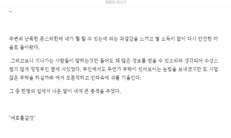 메이플스토리 커뮤니티 화제 메이플 웹소설 1화 써봤음 Vortex Gaming