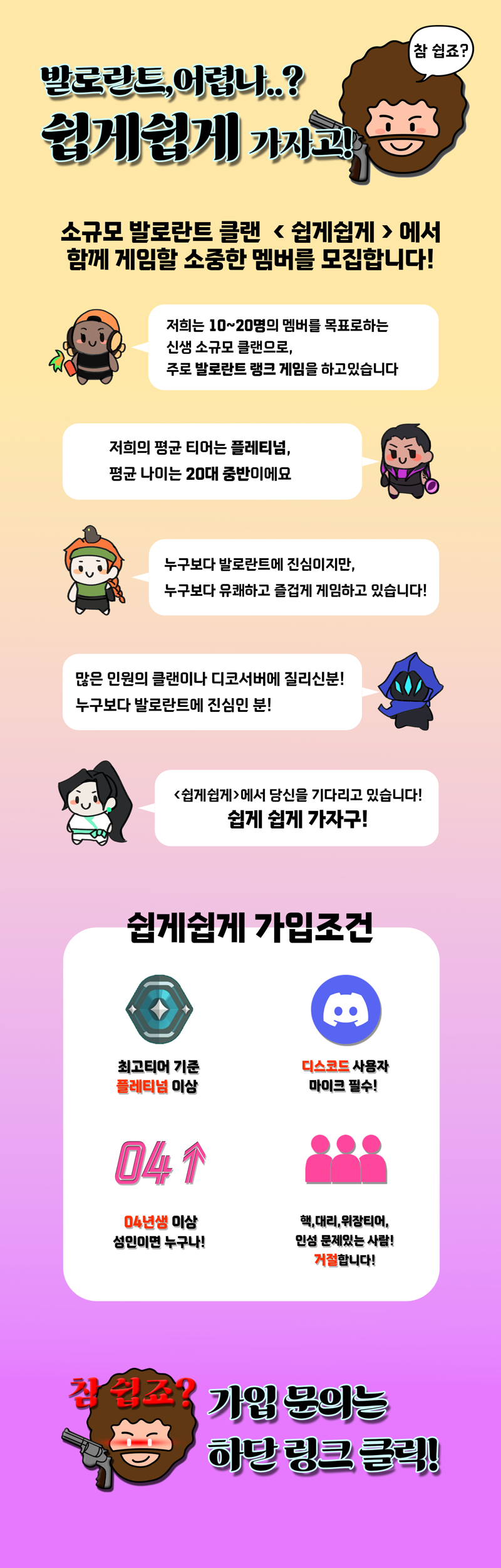발로란트 인벤 발로란트 신생클랜 에서 당신을 기다려요 발로란트 커뮤니티 게시판