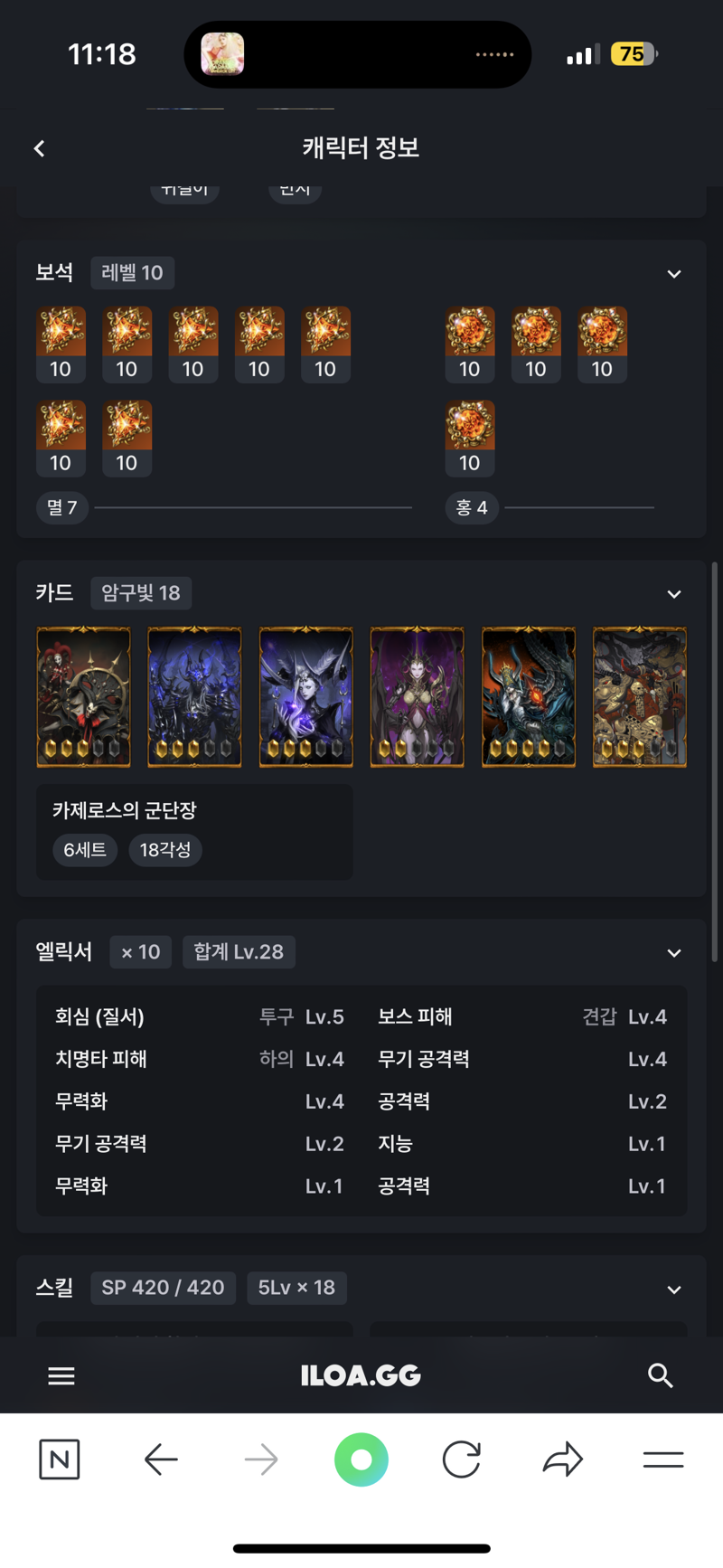 로스트아크 인벤 이정도면 상하탑 트라이할때 딜 안모자르겠죠 로스트아크 인벤 질문과 답변 게시판