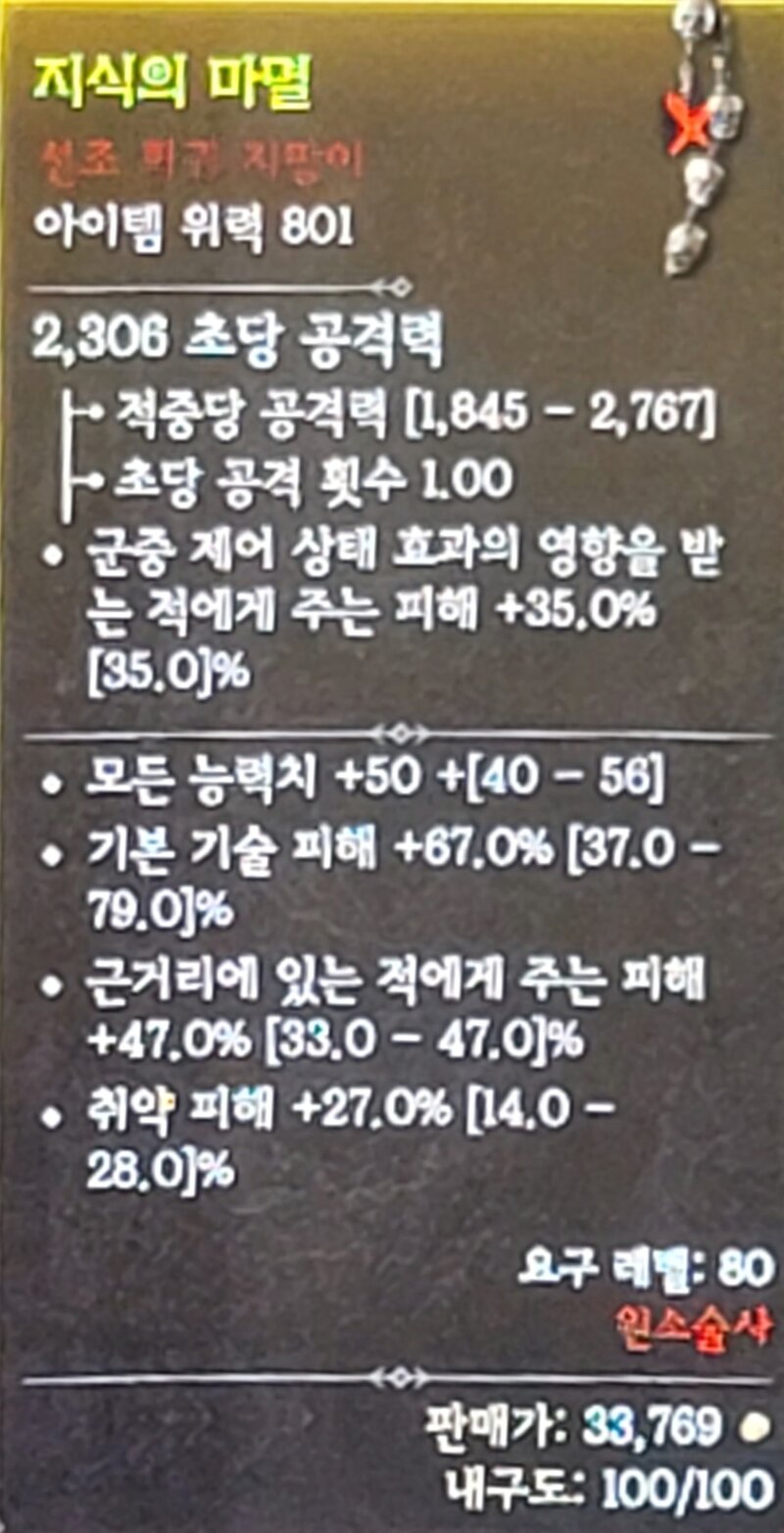 디아블로4 인벤 원소형님들 이 지팡이도쓰나요 디아블로4 인벤 원소술사 게시판