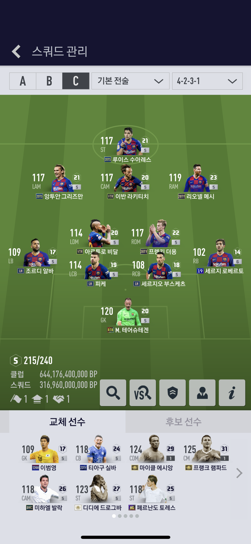 Fc 온라인 인벤 바르샤 올미페 완성 Fc 온라인 인벤 자유게시판