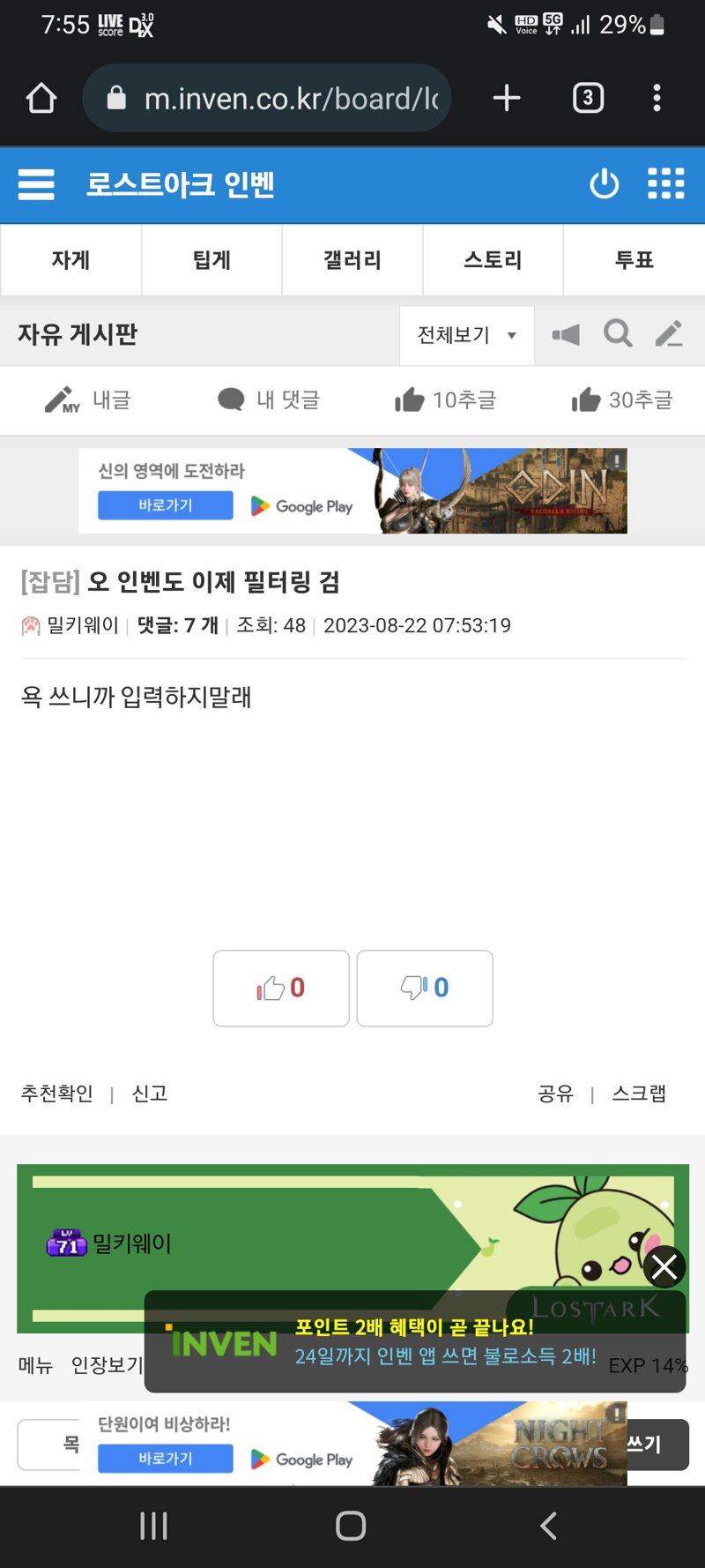 로스트아크 인벤 병신 로스트아크 인벤 자유 게시판