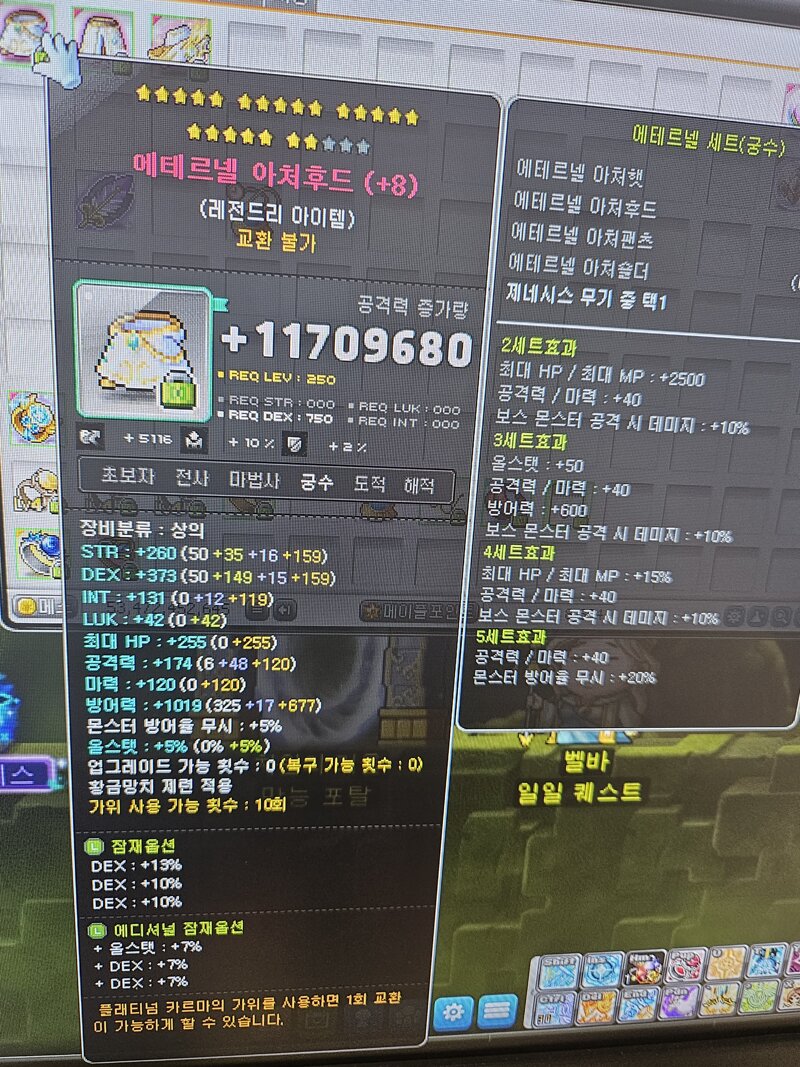 메이플스토리 인벤 에테 22성 3피스 메이플스토리 인벤 궁수 직업게시판