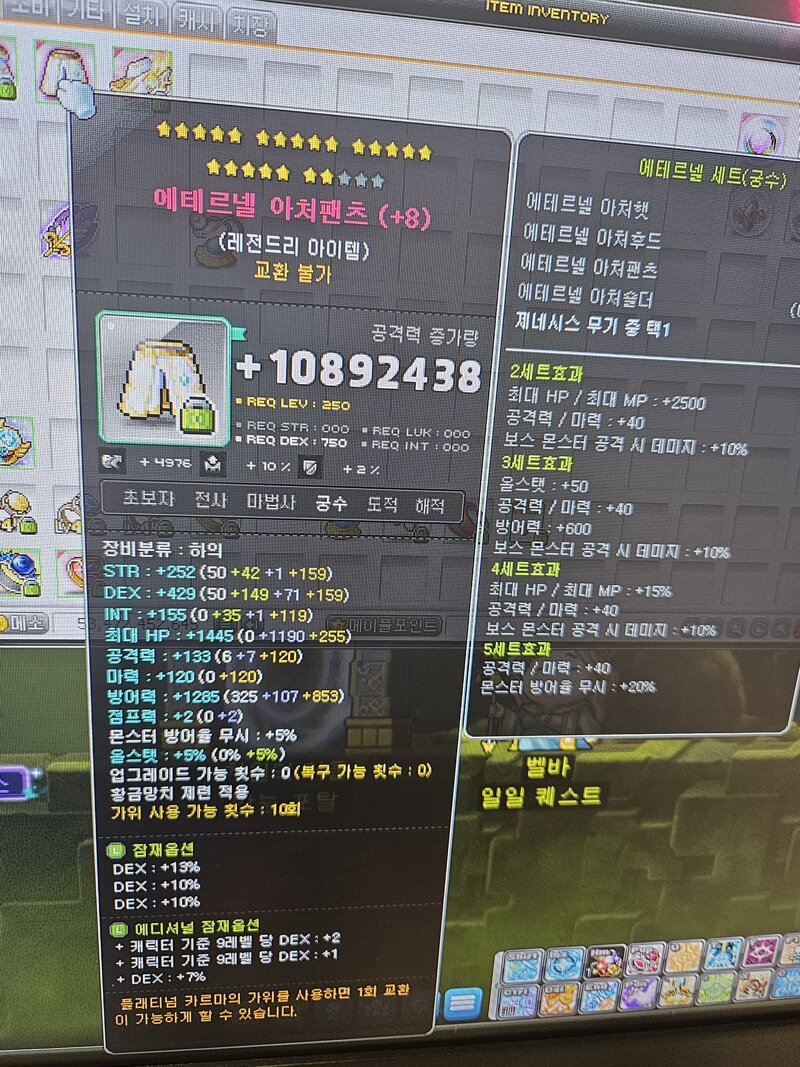 메이플스토리 인벤 에테 22성 3피스 메이플스토리 인벤 궁수 직업게시판