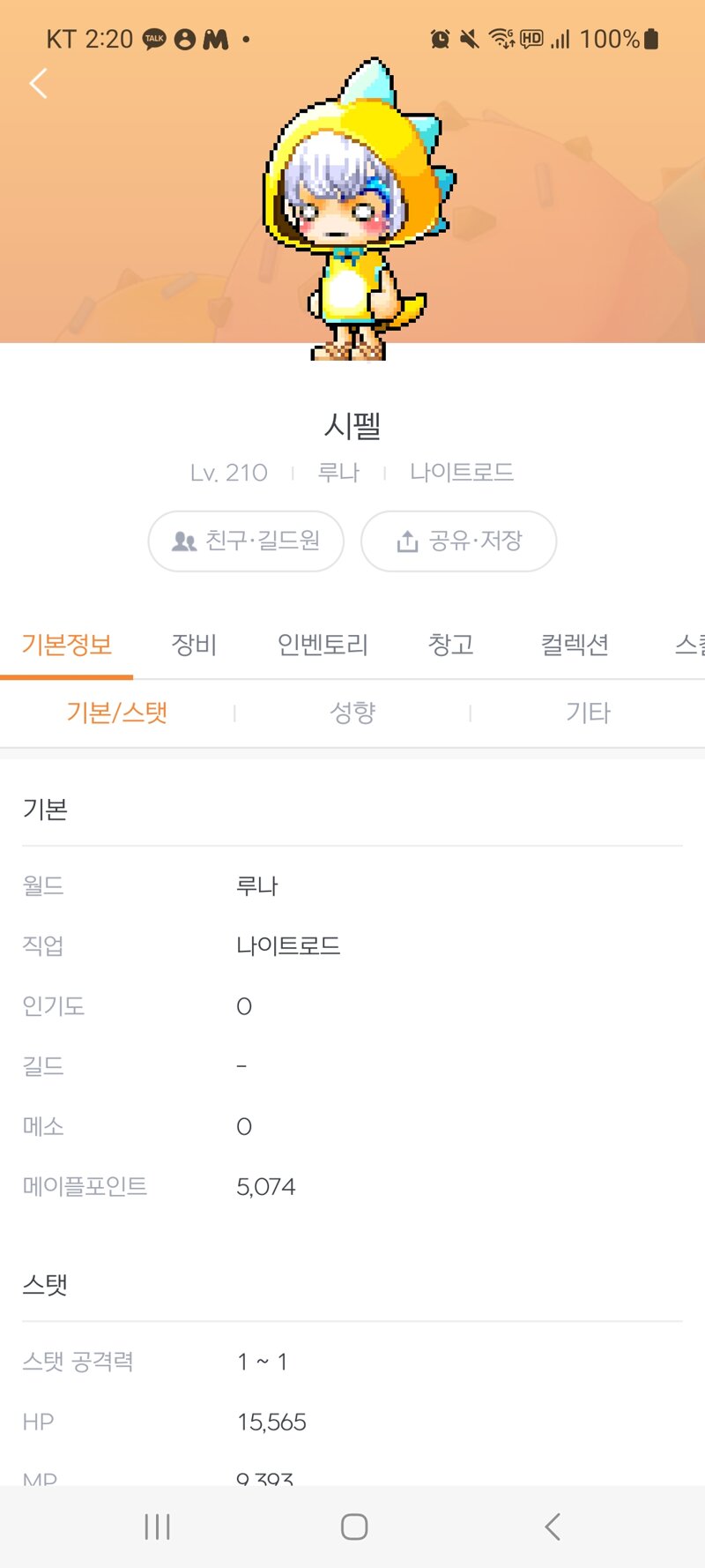 메이플스토리 인벤 이건 정책위반 닉일까 메이플스토리 인벤 자유게시판