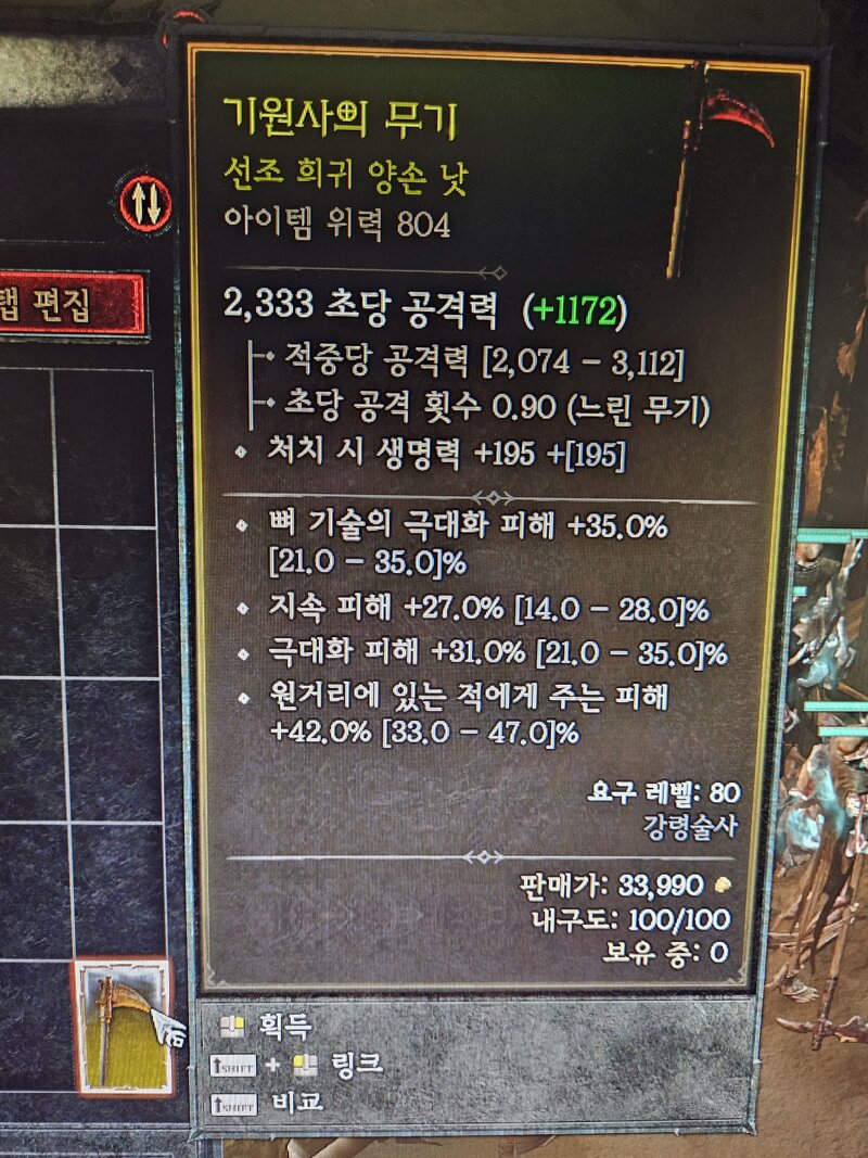 디아블로4 인벤 양손낫 감정부탁드립니다 디아블로4 득템자랑 게시판