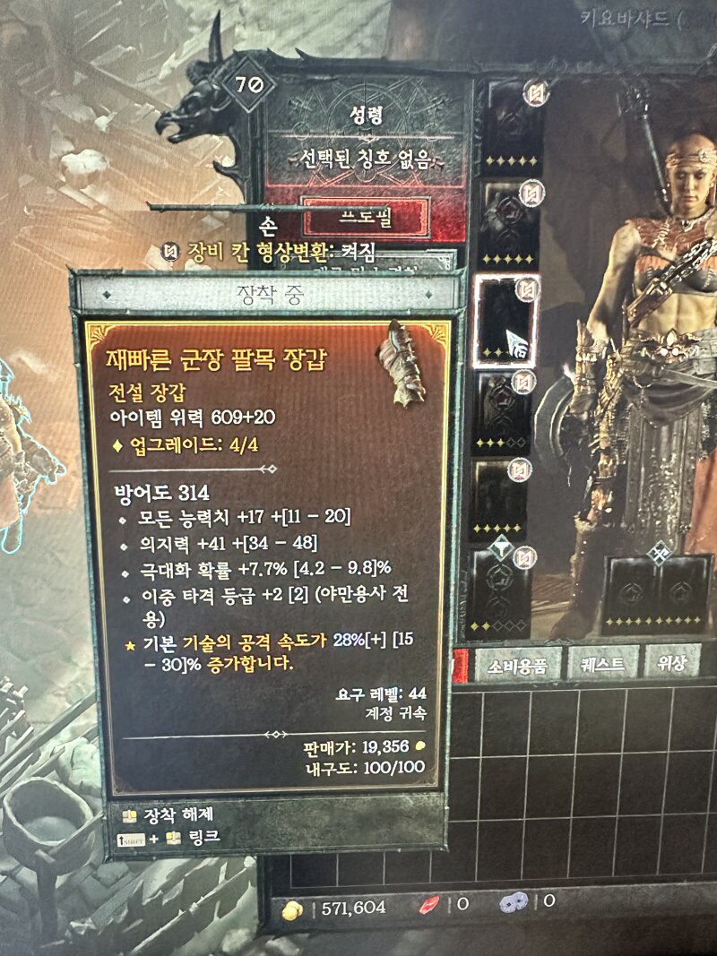 디아블로4 인벤 렙70 이중타격이발사 악몽31단 한계인데 정상인가요 디아블로4 인벤 야만용사 게시판