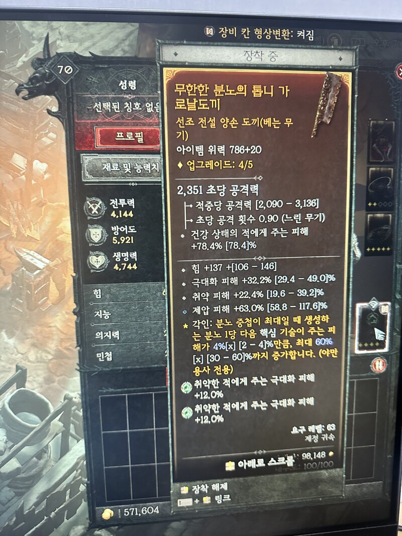 디아블로4 인벤 렙70 이중타격이발사 악몽31단 한계인데 정상인가요 디아블로4 인벤 야만용사 게시판