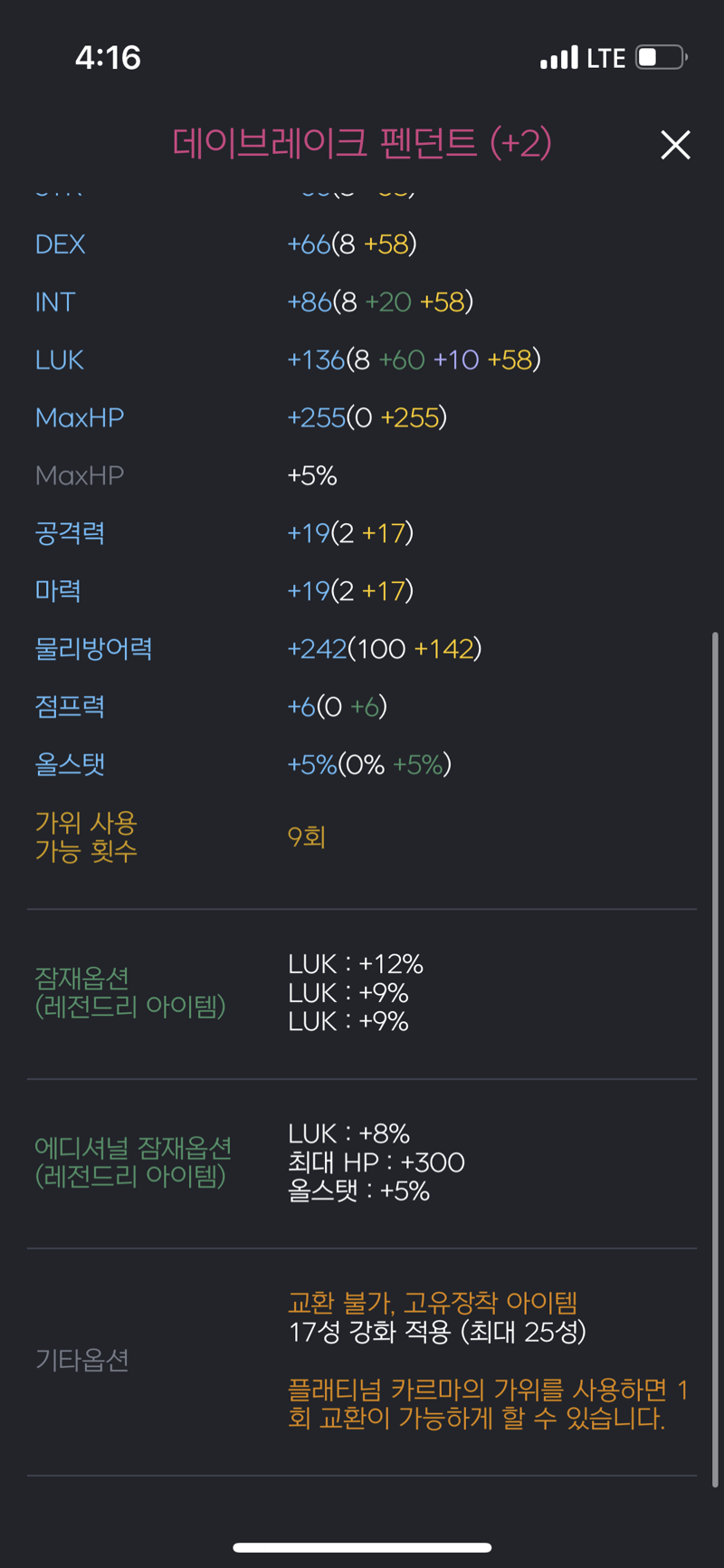 메이플스토리 인벤 데브펜 시세좀 봐주실분 메이플스토리 인벤 질문과 답변 게시판