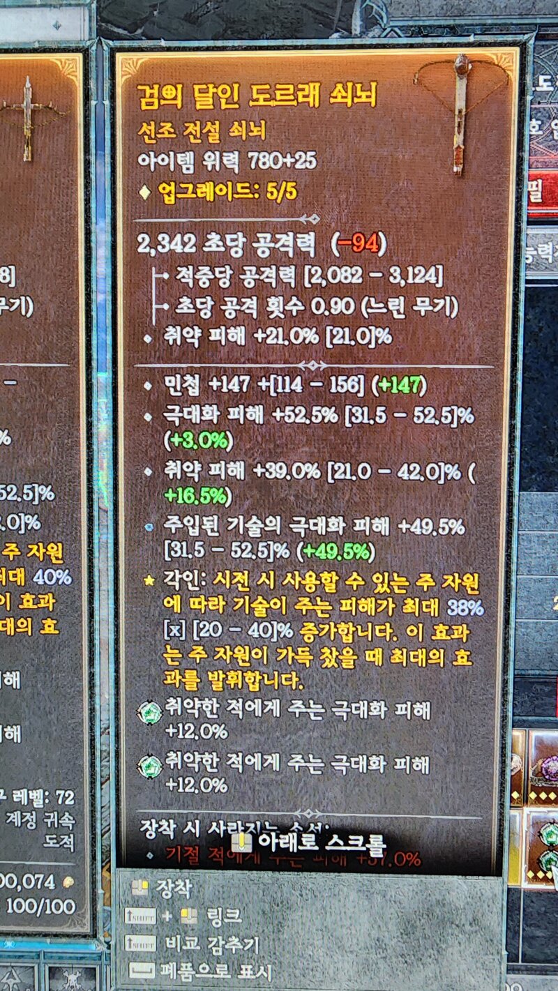 디아블로4 인벤 쇠뇌 어떤게 나은지 좀 봐주세요 디아블로4 인벤 도적 게시판