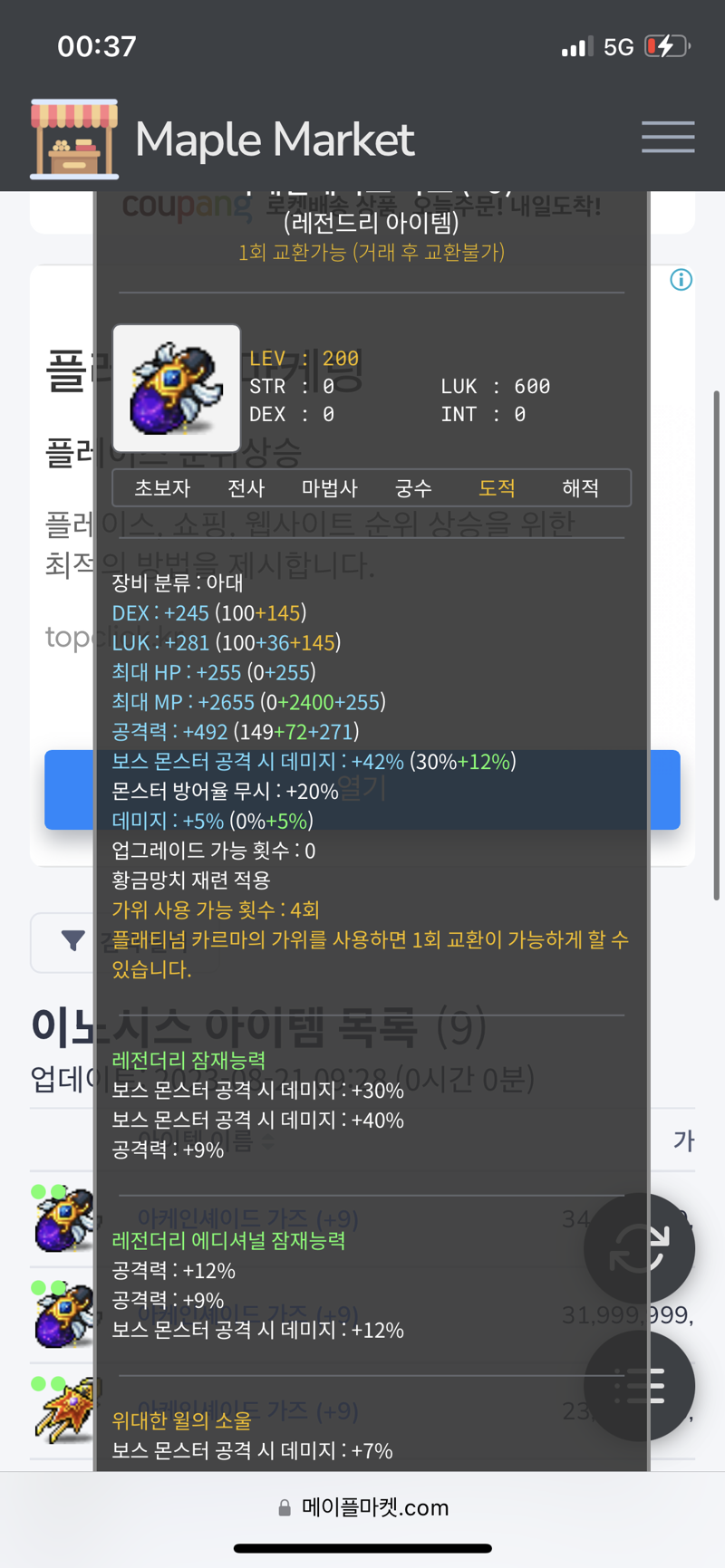 메이플스토리 인벤 나워 무기 구매 질문 드립니다 메이플스토리 인벤 도적 직업게시판