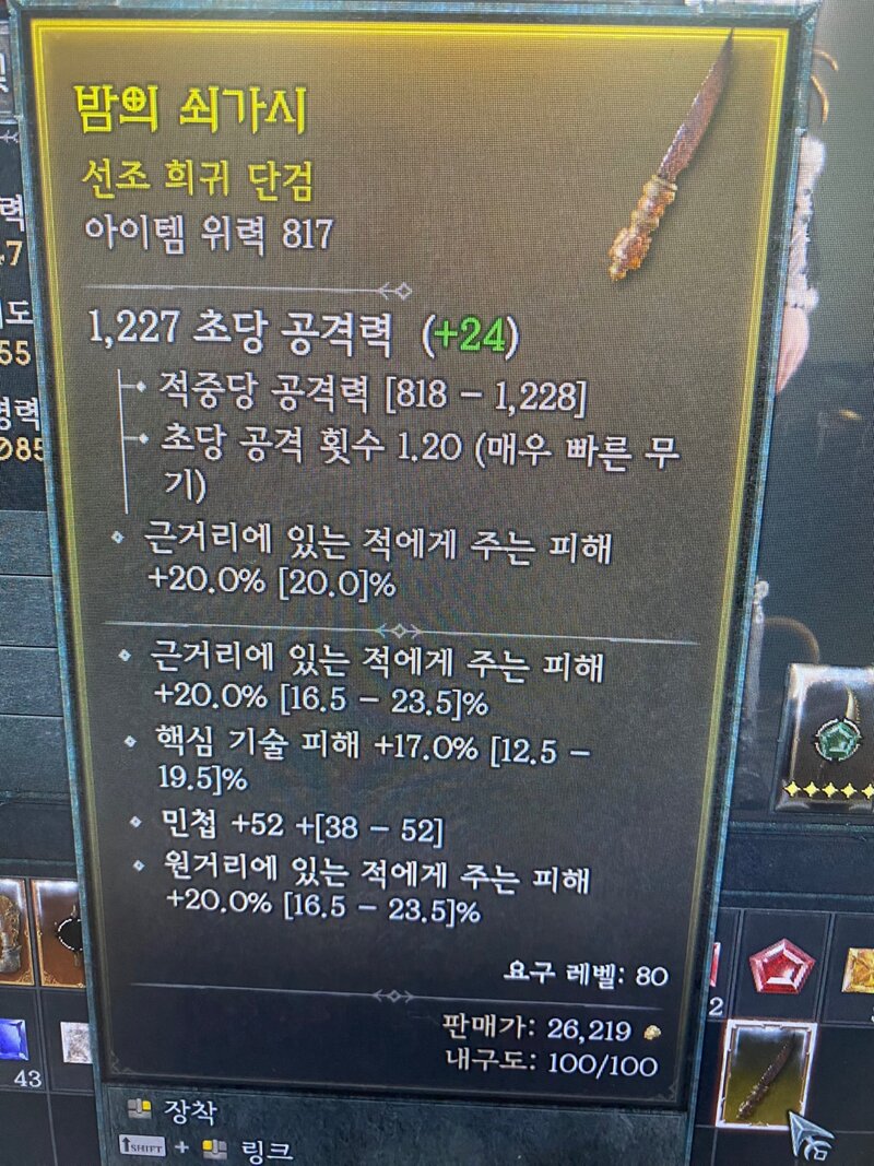 디아블로4 인벤 악던 돌다가 먹었는데 쓸만 한건지 한번 봐주세요~ 디아블로4 득템자랑 게시판