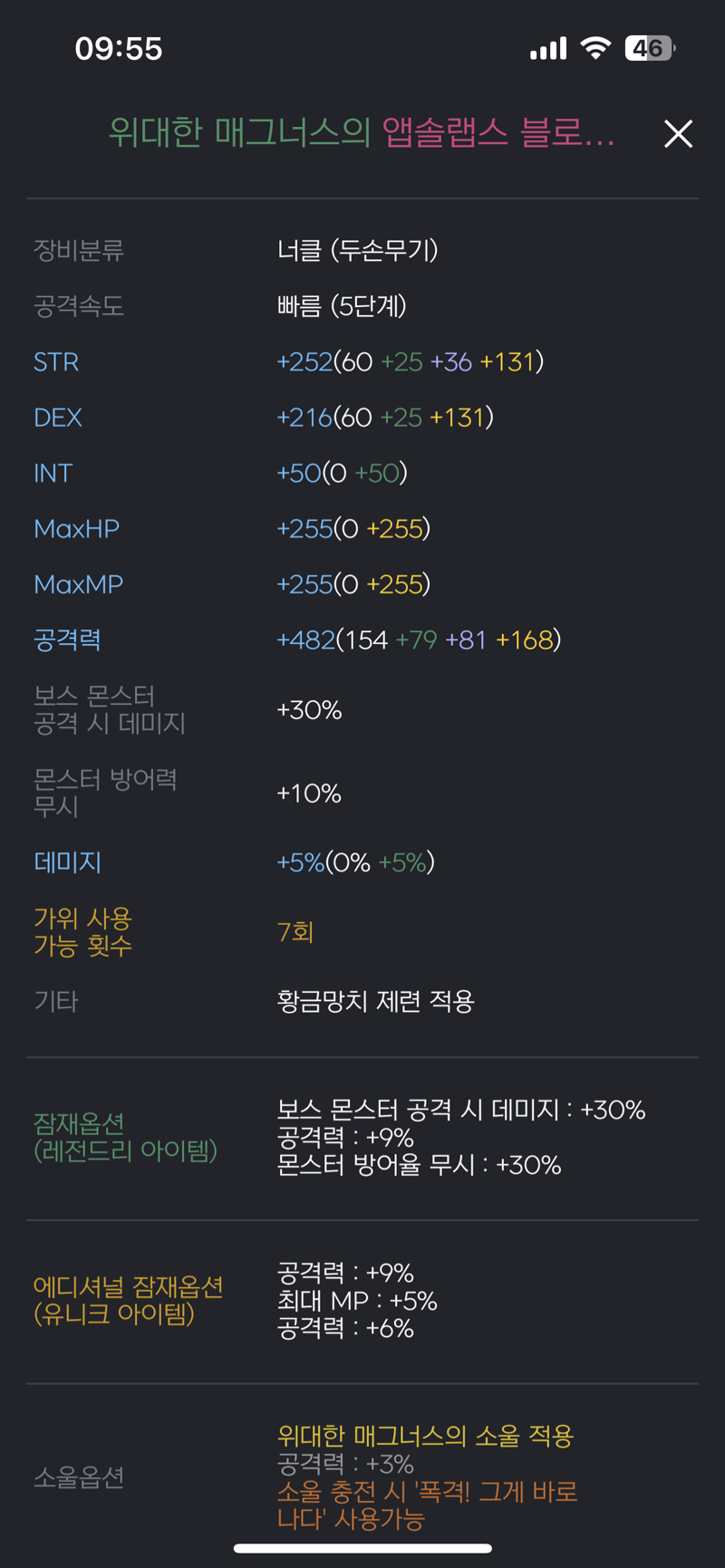메이플스토리 인벤 22앱솔 공1추는 얼마정도해요 메이플스토리 인벤 해적 직업게시판