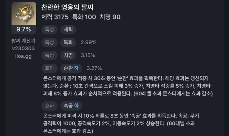 로스트아크 인벤 440 팔찌 질문 로스트아크 인벤 아르카나 게시판