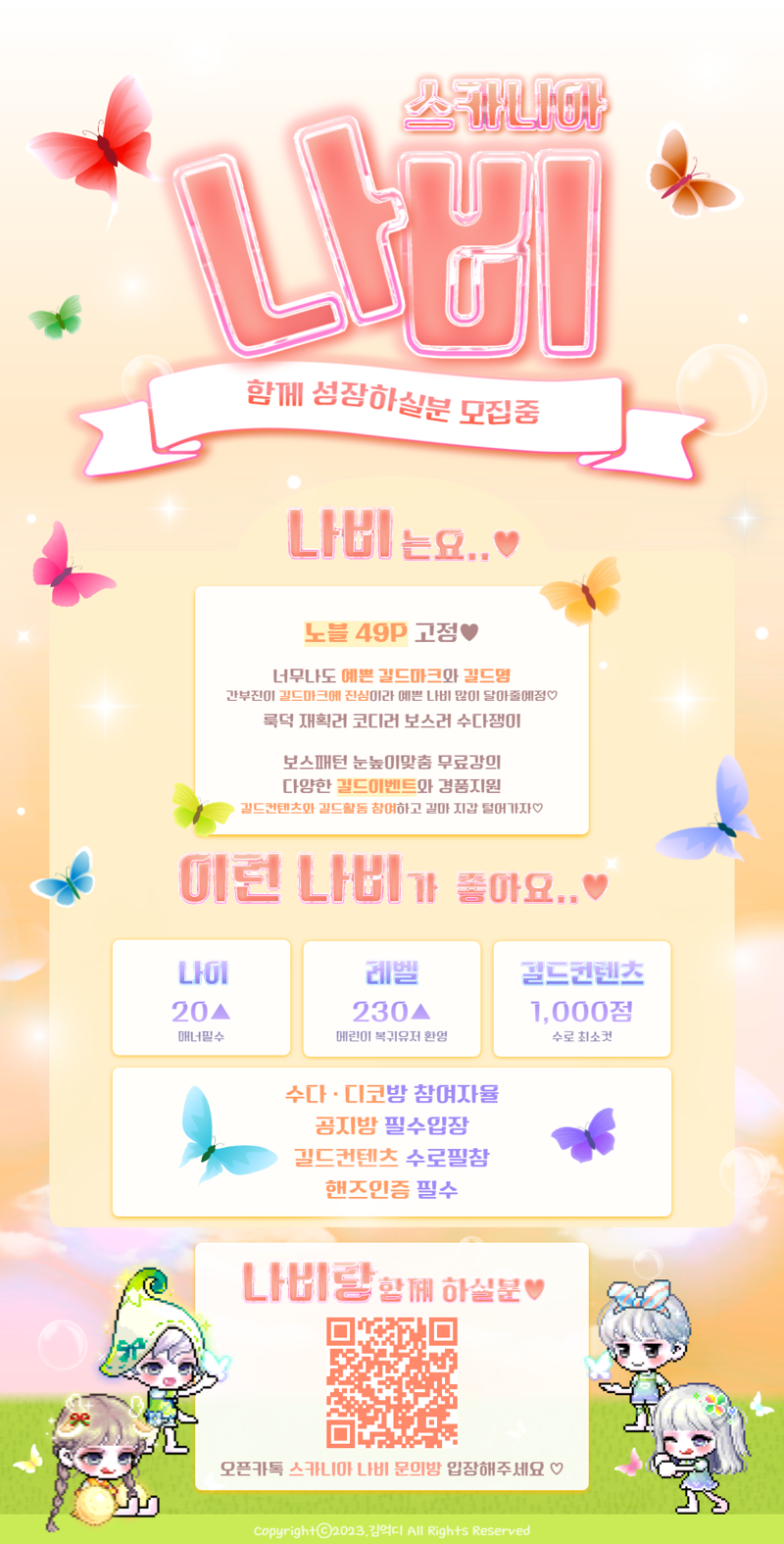 메이플스토리 인벤 스카니아 49p ε나비з 에서 길원모집 中 메이플스토리 인벤 길드친구농장파티찾기 게시판