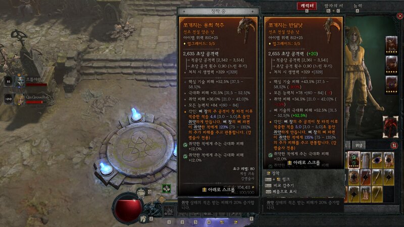 디아블로4 인벤 양손낫 비교 부탁드려요 디아블로4 인벤 강령술사 게시판