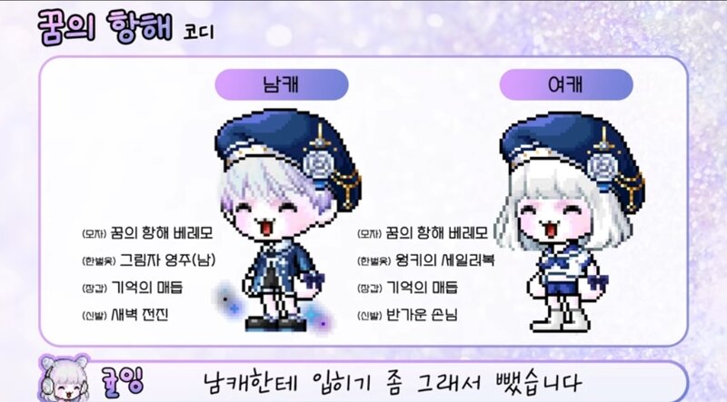 메이플스토리 커뮤니티 화제 꿈의항해 모자 성별 좀 없애라고 씨123발 Vortex Gaming