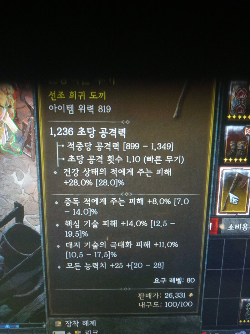 디아블로4 인벤 도끼 옵좀 봐주세요 디아블로4 인벤 드루이드 게시판